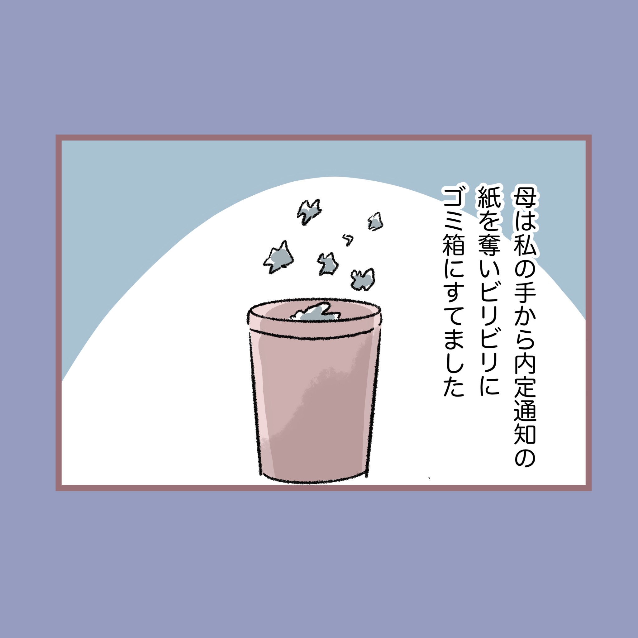 「ここに就職しなさい」散々振り回してきた母が提案した就活先は…【子ども大人な毒親との20年間 Vol.81】｜コラム｜eltha(エルザ)