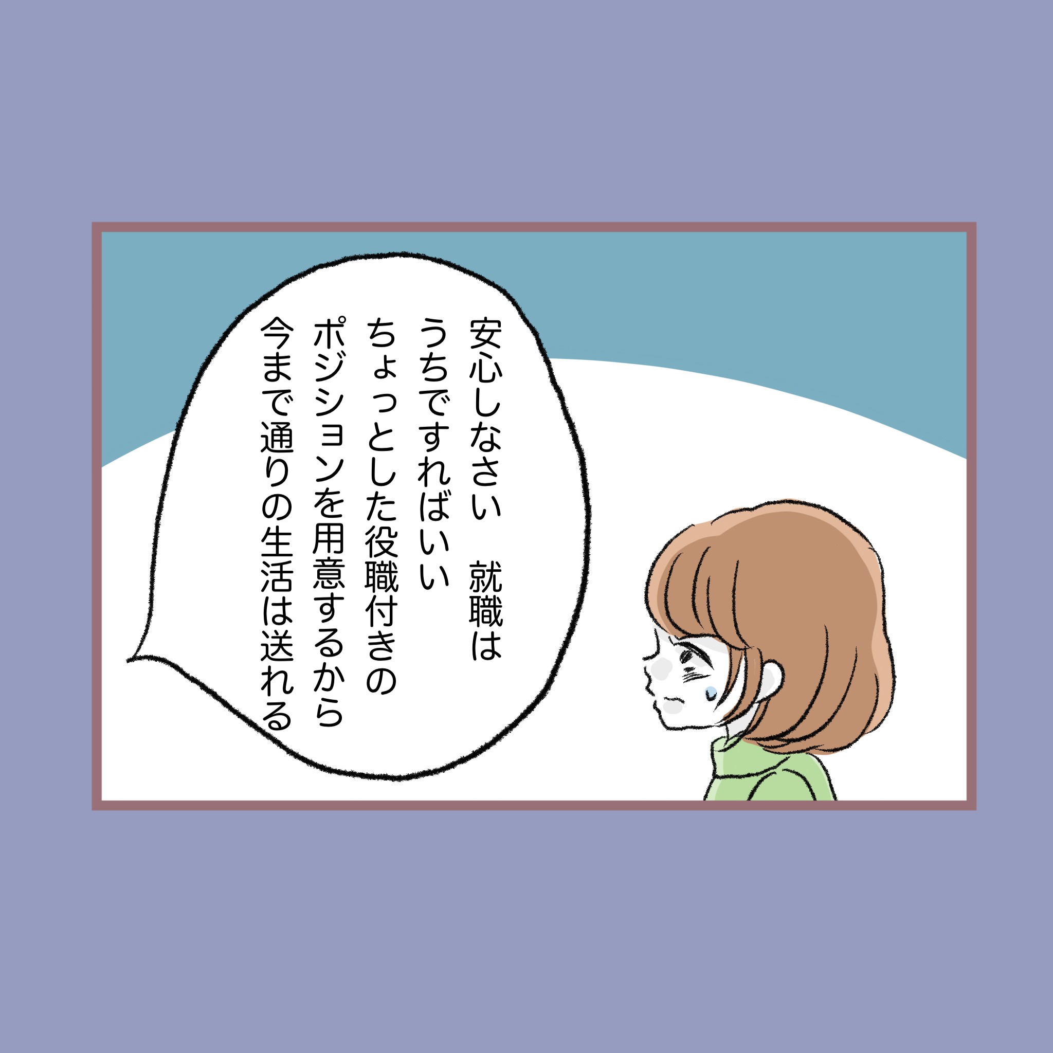 祖父からの「自立しなさい」勧告…母、二十数年ぶりに社会に出る!?【子ども大人な毒親との20年間 Vol.82】｜コラム｜eltha(エルザ)