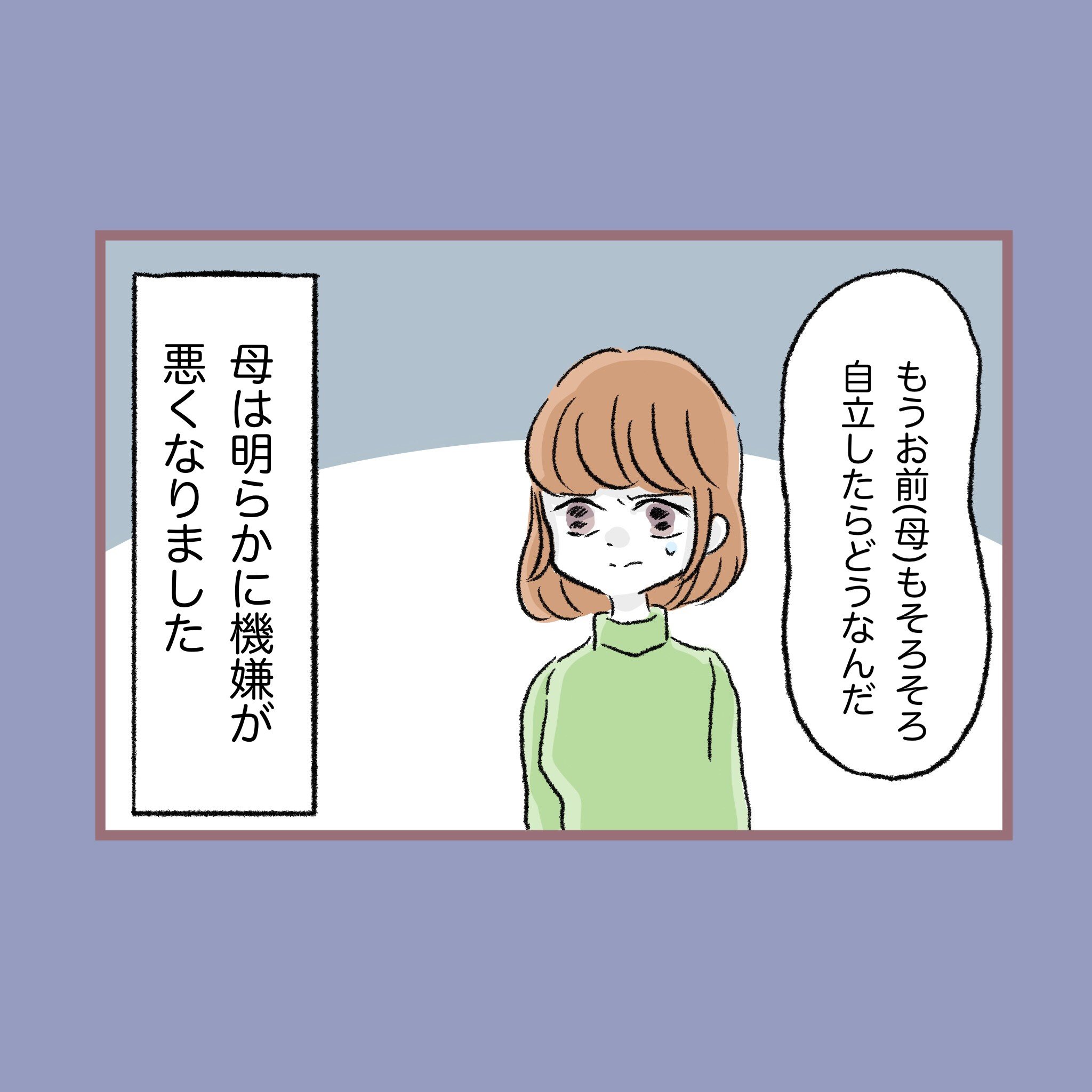 祖父からの「自立しなさい」勧告…母、二十数年ぶりに社会に出る!?【子ども大人な毒親との20年間 Vol.82】｜コラム｜eltha(エルザ)