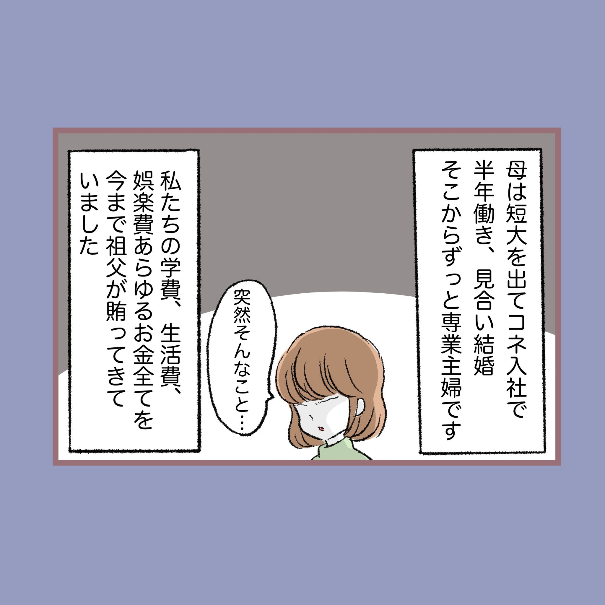 祖父からの「自立しなさい」勧告…母、二十数年ぶりに社会に出る!?【子ども大人な毒親との20年間 Vol.82】｜コラム｜eltha(エルザ)