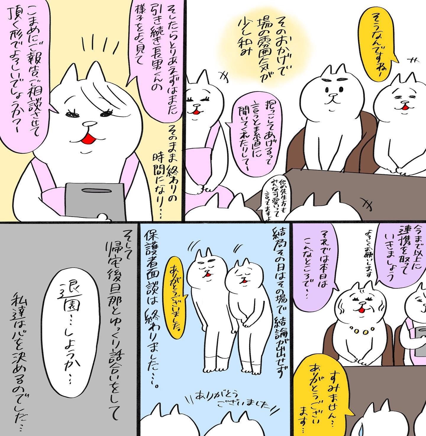 これは退園を促されている…!? 夫婦で話し合った結果は…【幼稚園辞めました Vol.4】｜コラム｜eltha(エルザ)