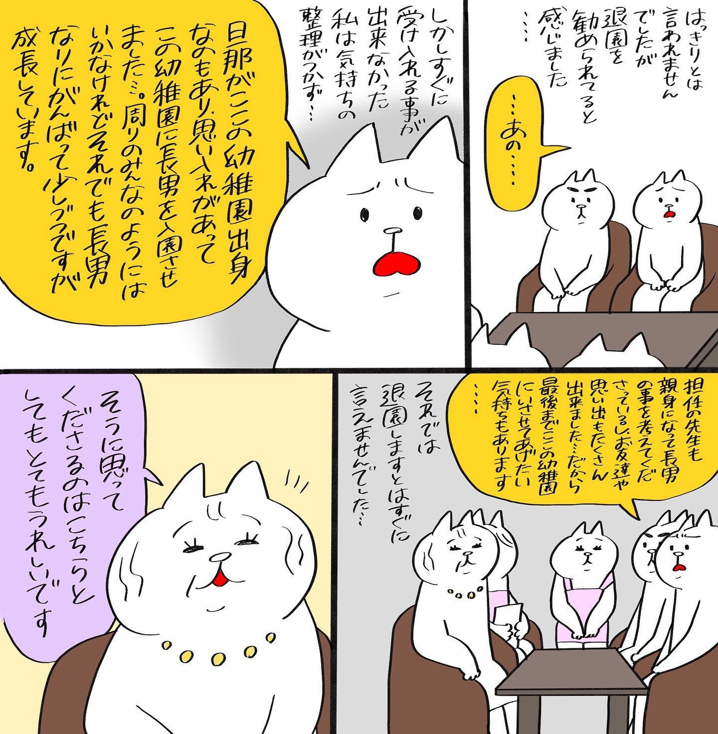 これは退園を促されている…!? 夫婦で話し合った結果は…【幼稚園辞めました Vol.4】｜コラム｜eltha(エルザ)