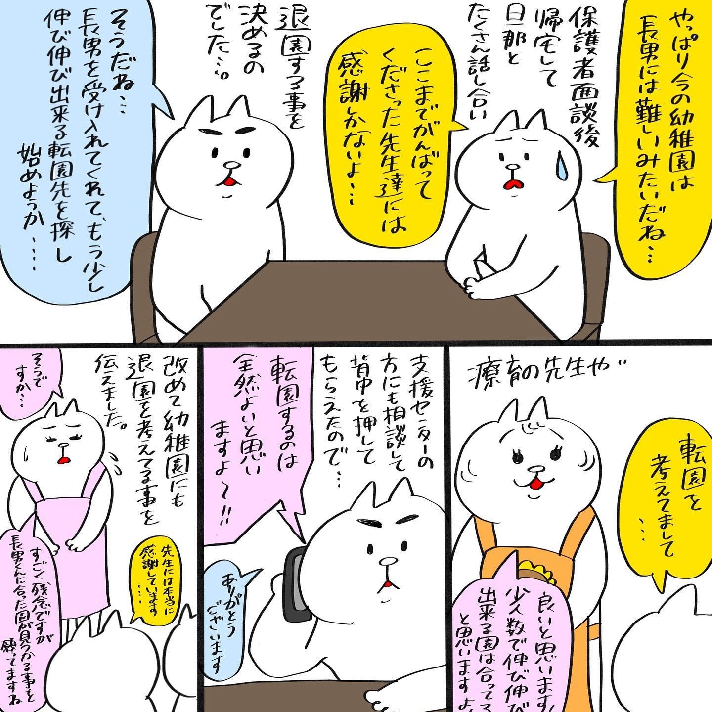 退園を決意し転園先が決定！ 新しいスタートを切った我が家【幼稚園辞めました Vol.5】｜コラム｜eltha(エルザ)