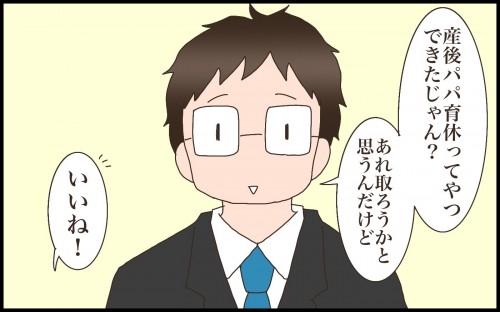 第三子誕生！ 新制度「産後パパ育休」を取ってみました【猫の手貸して～育児絵日記～ Vol.56】｜コラム｜eltha(エルザ)