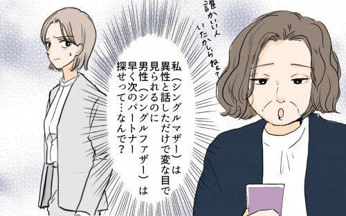 シンママは恋愛NGでシンパパはOKってなに!? 同僚の態度に違和感！ 親の離婚・再婚を経験した読者からリアルな本音も｜コラム｜eltha(エルザ)