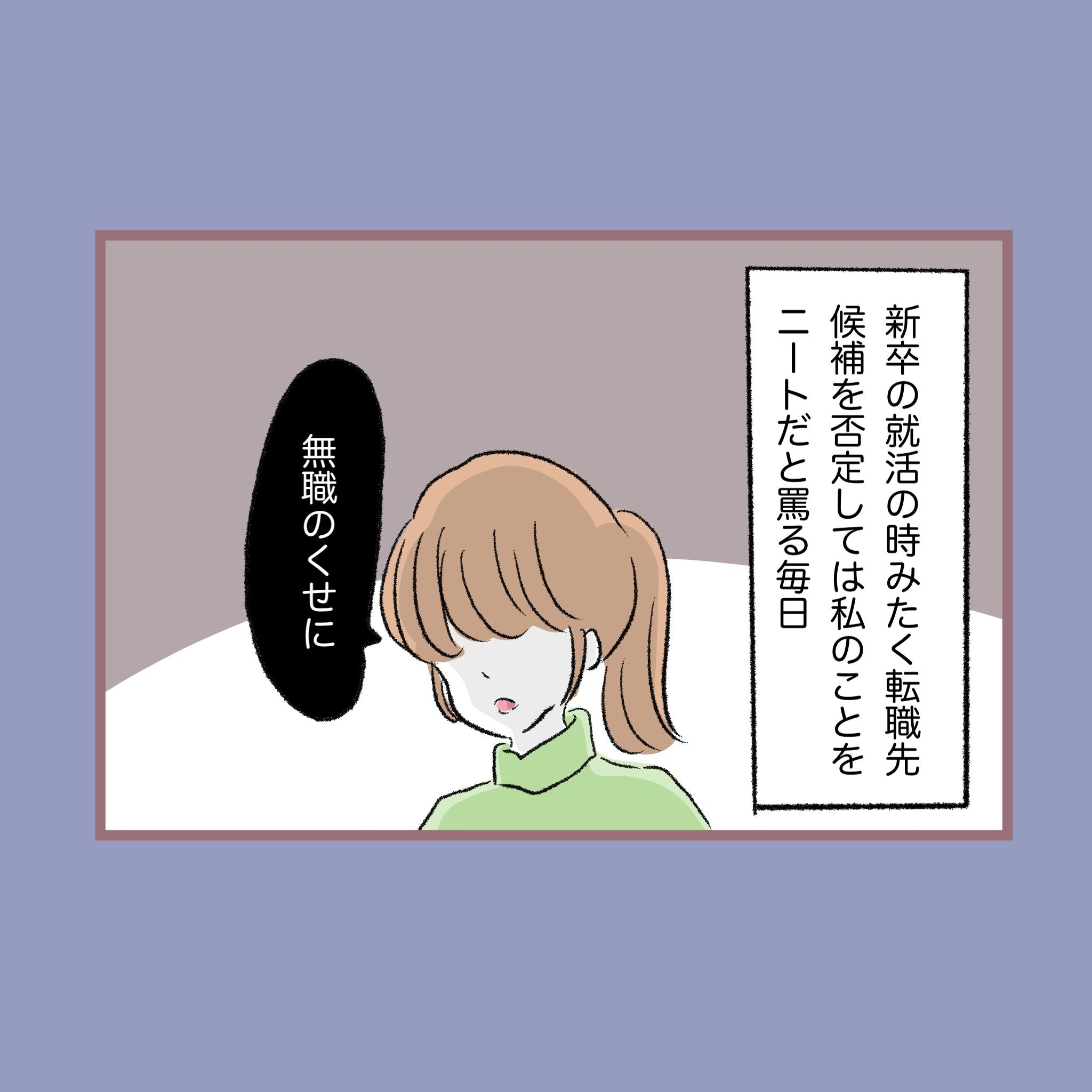 「親の敷いたレールにのって楽してる」ついに転職エージェントにも見放された【子ども大人な毒親との20年間 Vol.90】｜コラム｜eltha(エルザ)