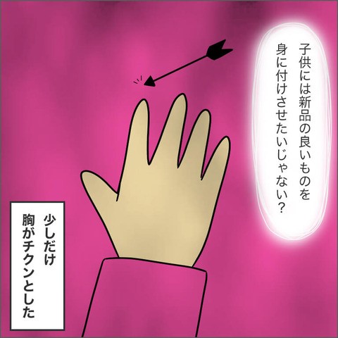 「子どもには新品の良いものを着せたい」ママ友の言葉に胸がチクリ【ママ友になる条件 Vol.6】｜コラム｜eltha(エルザ)