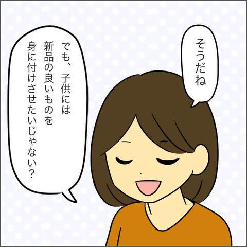 「子どもには新品の良いものを着せたい」ママ友の言葉に胸がチクリ【ママ友になる条件 Vol.6】｜コラム｜eltha(エルザ)