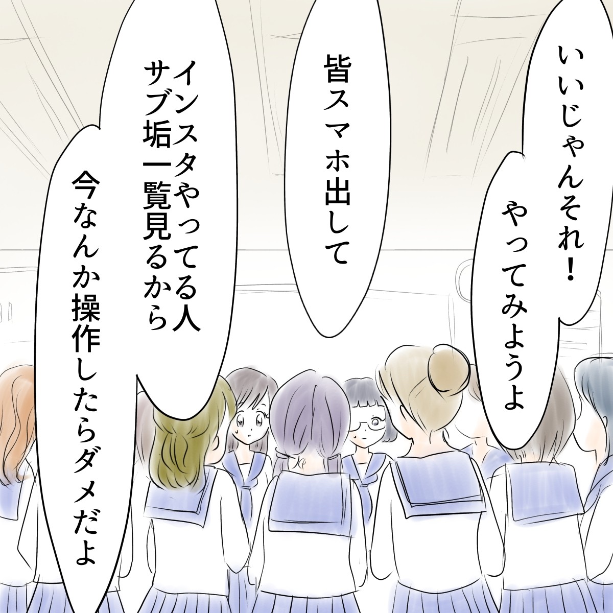 サブ垢チェックで犯人探し！ スマホを見せるように言われた真犯人の反応は？【娘がSNSなりすましされました Vol.33】｜コラム｜eltha(エルザ)