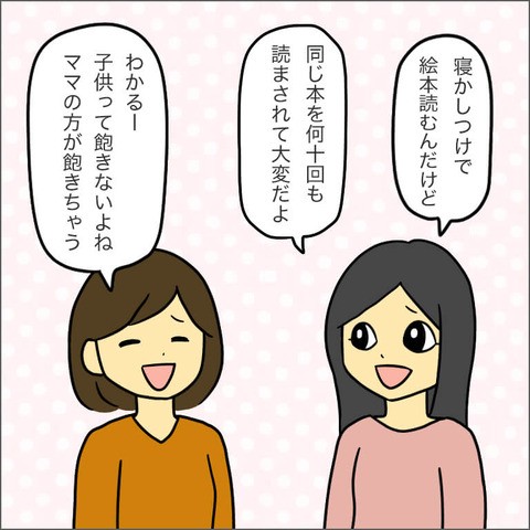 「子どものためだよ？」苦手な絵本の読み聞かせをやめた私は、ダメ母親認定？【ママ友になる条件 Vol.8】｜コラム｜eltha(エルザ)