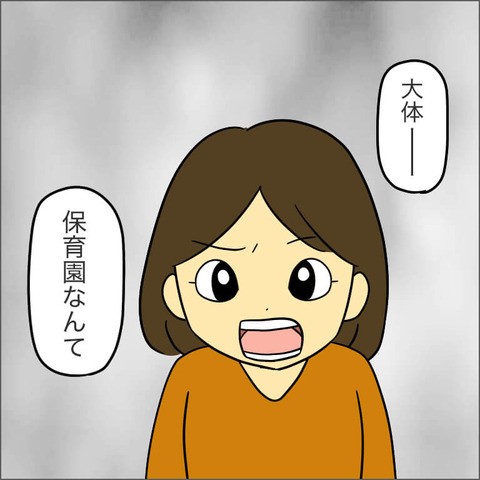 「そんなところに預けられない」ママ友が保育園を否定する理由に絶句【ママ友になる条件 Vol.16】｜コラム｜eltha(エルザ)