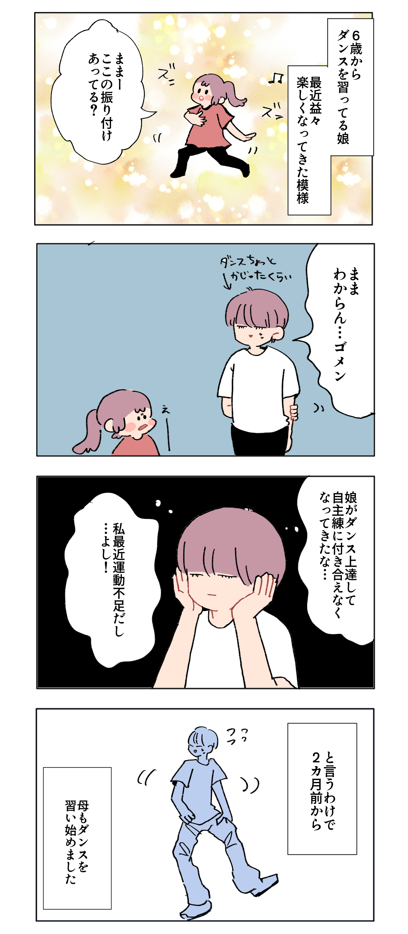 子どもの習いごとに便乗してみたら…新しい趣味ができちゃった！【母で主婦で時々オタクの日々 第73話】｜コラム｜eltha(エルザ)