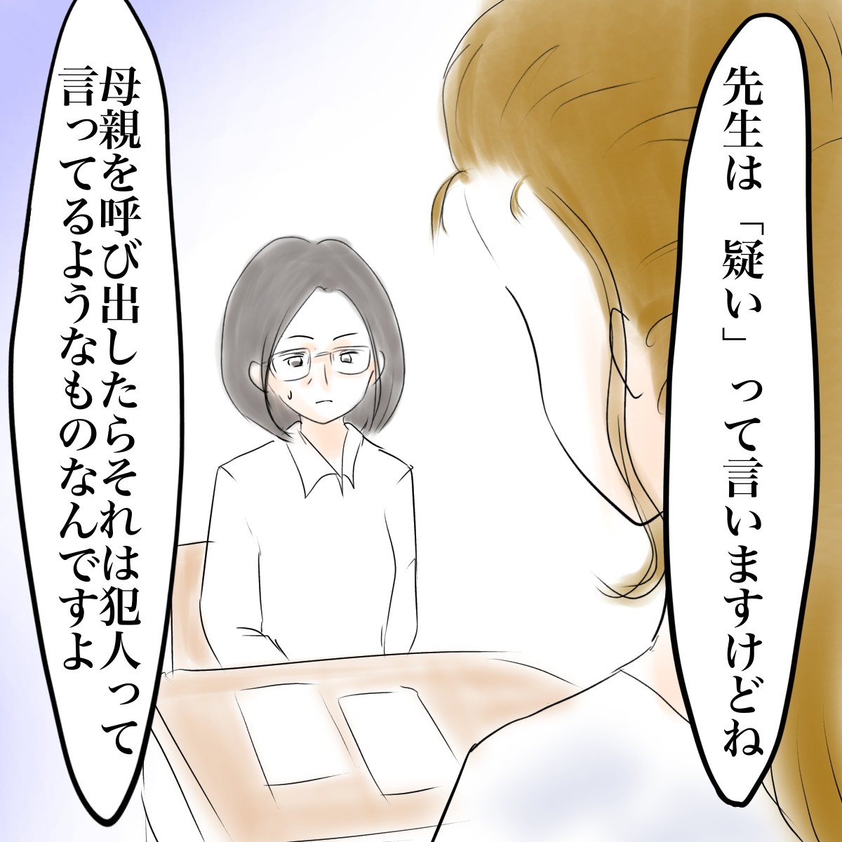 証拠もないのに親を呼び出すのはおかしい？ ついに母親同士が真っ向勝負！【娘がSNSなりすましされました Vol.43】｜コラム｜eltha(エルザ)