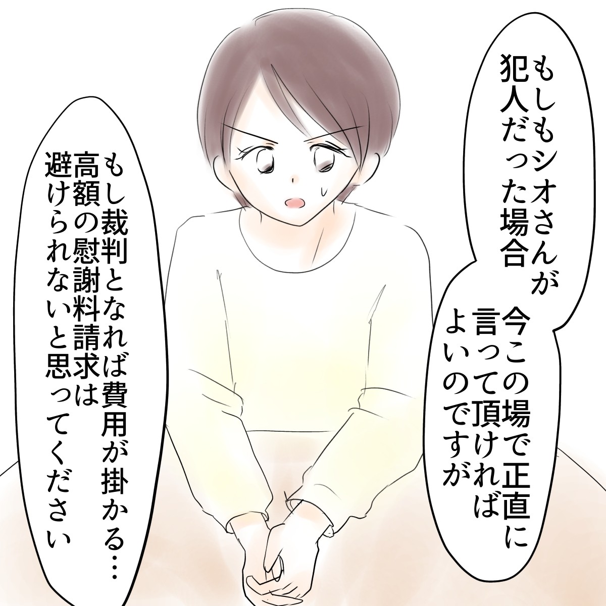 「あなたは本当にやっていませんか？」最後の問いにシオはどう答える？【娘がSNSなりすましされました Vol.45】｜コラム｜eltha(エルザ)