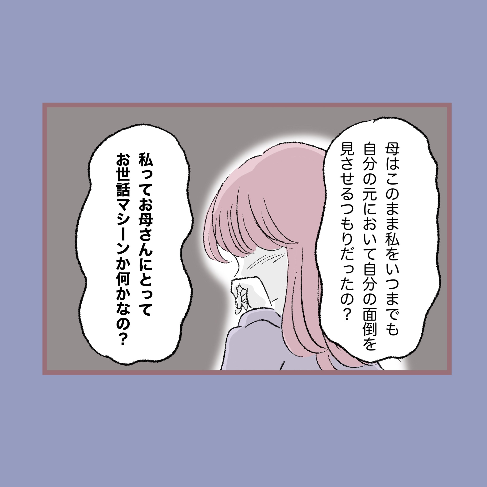 「あの子を手元から絶対離さない」と話す母 娘への嫌がらせの意図が明らかに！【子ども大人な毒親との20年間 Vol.92】｜コラム｜eltha(エルザ)