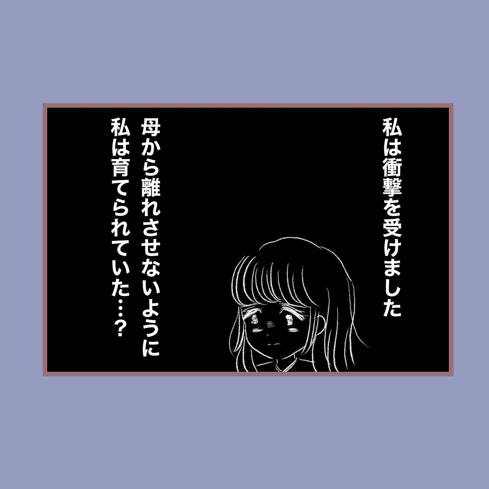 「あの子を手元から絶対離さない」と話す母 娘への嫌がらせの意図が明らかに！【子ども大人な毒親との20年間 Vol.92】｜コラム｜eltha(エルザ)