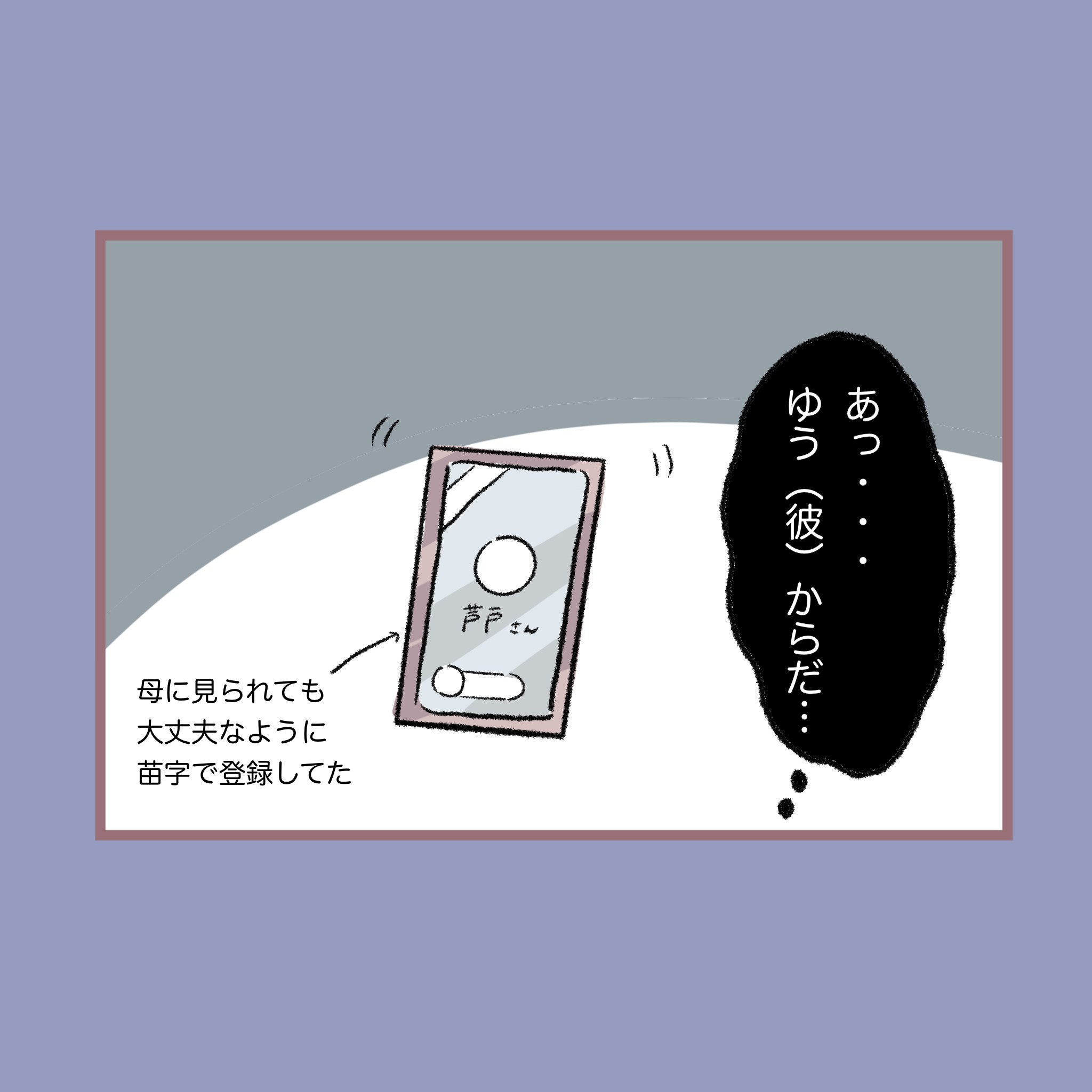 電話の主は母ではなかった…！ 助けに駆けつけてくれた救世主は？【子ども大人な毒親との20年間 Vol.94】｜コラム｜eltha(エルザ)