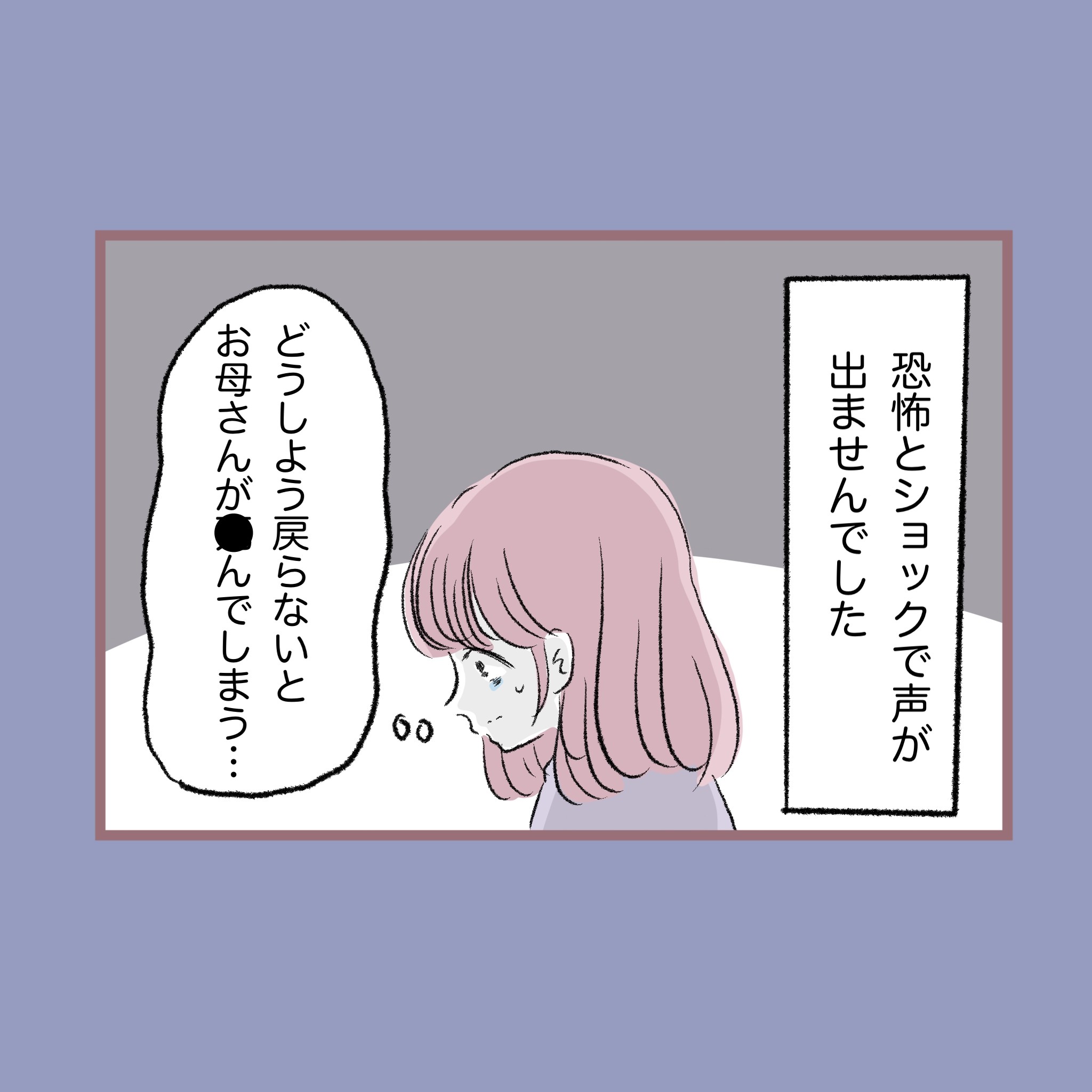 「今すぐ帰らなきゃ」長年刷り込まれた恐怖で、再び母のもとへに…【子ども大人な毒親との20年間 Vol.95】｜コラム｜eltha(エルザ)
