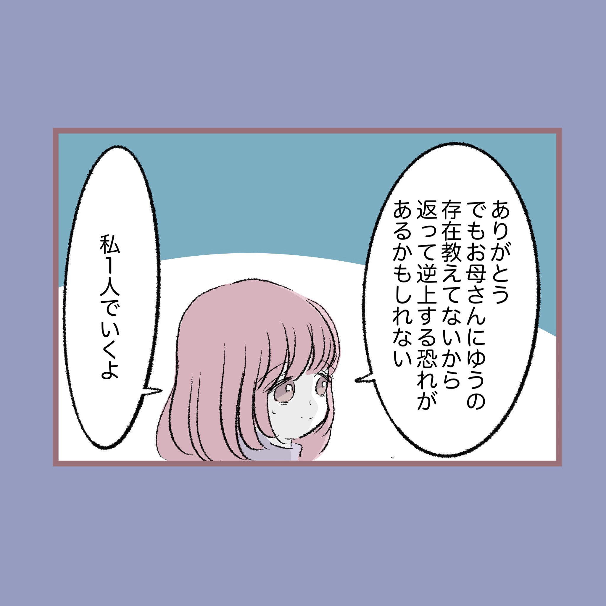 「今すぐ帰らなきゃ」長年刷り込まれた恐怖で、再び母のもとへに…【子ども大人な毒親との20年間 Vol.95】｜コラム｜eltha(エルザ)