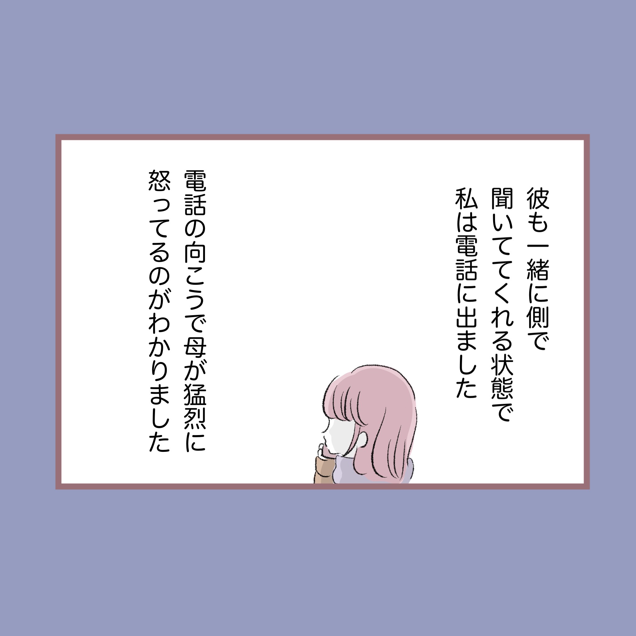 唯一母がくれた思い出のプレゼントの、驚愕の正体が明らかに！【子ども大人な毒親との20年間 Vol.96】｜コラム｜eltha(エルザ)