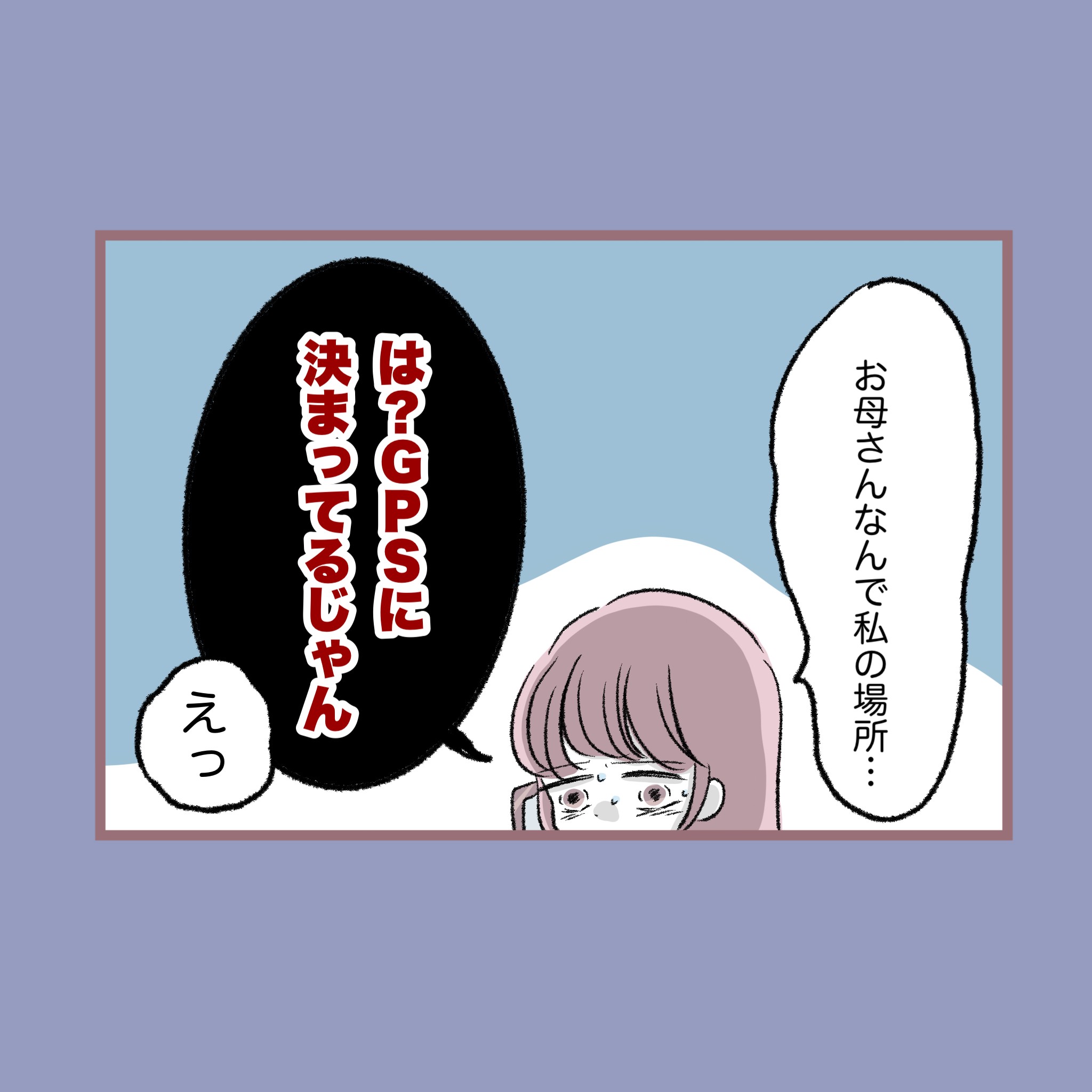 唯一母がくれた思い出のプレゼントの、驚愕の正体が明らかに！【子ども大人な毒親との20年間 Vol.96】｜コラム｜eltha(エルザ)