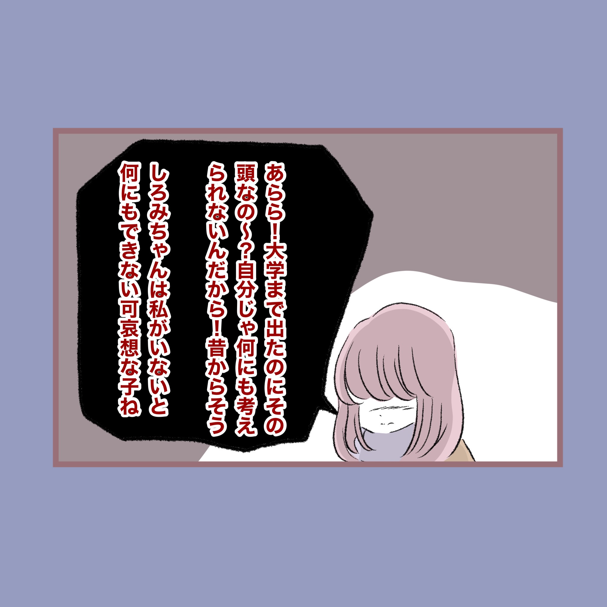 「ママを裏切った、どのツラ下げて帰ってくるの？」母の言葉に、再び恐怖に襲われる…【子ども大人な毒親との20年間 Vol.97】｜コラム｜eltha(エルザ)