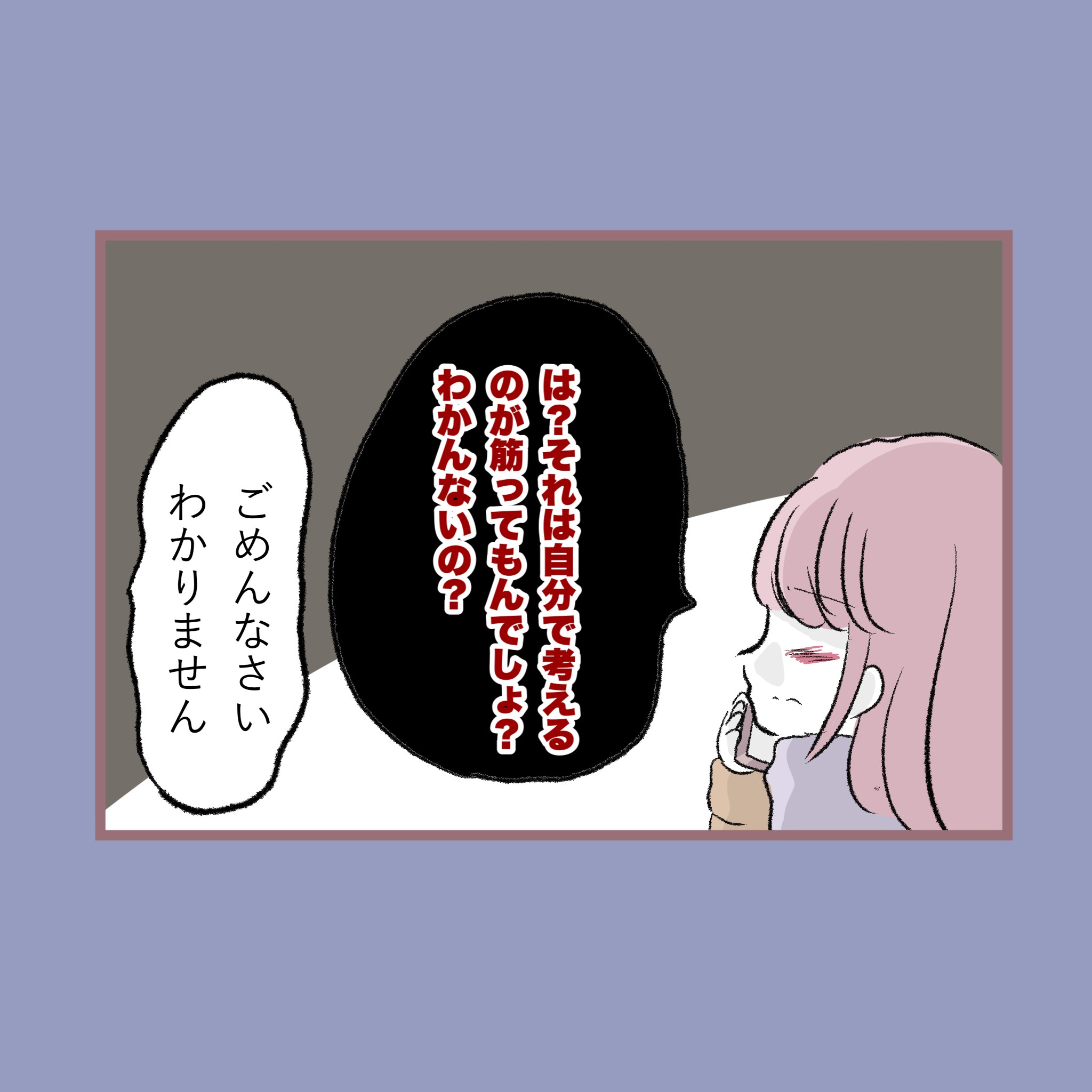 「ママを裏切った、どのツラ下げて帰ってくるの？」母の言葉に、再び恐怖に襲われる…【子ども大人な毒親との20年間 Vol.97】｜コラム｜eltha(エルザ)