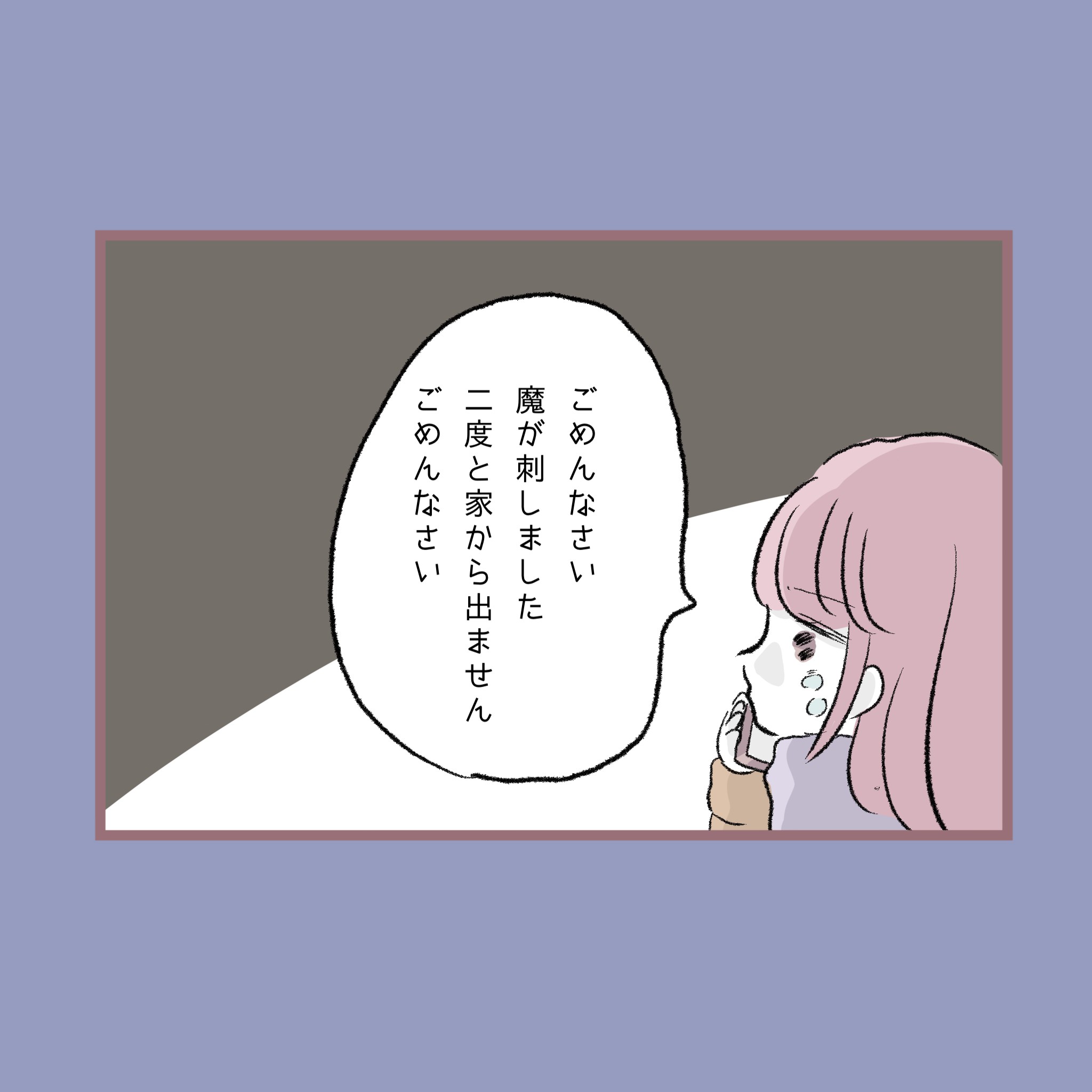 「ママを裏切った、どのツラ下げて帰ってくるの？」母の言葉に、再び恐怖に襲われる…【子ども大人な毒親との20年間 Vol.97】｜コラム｜eltha(エルザ)