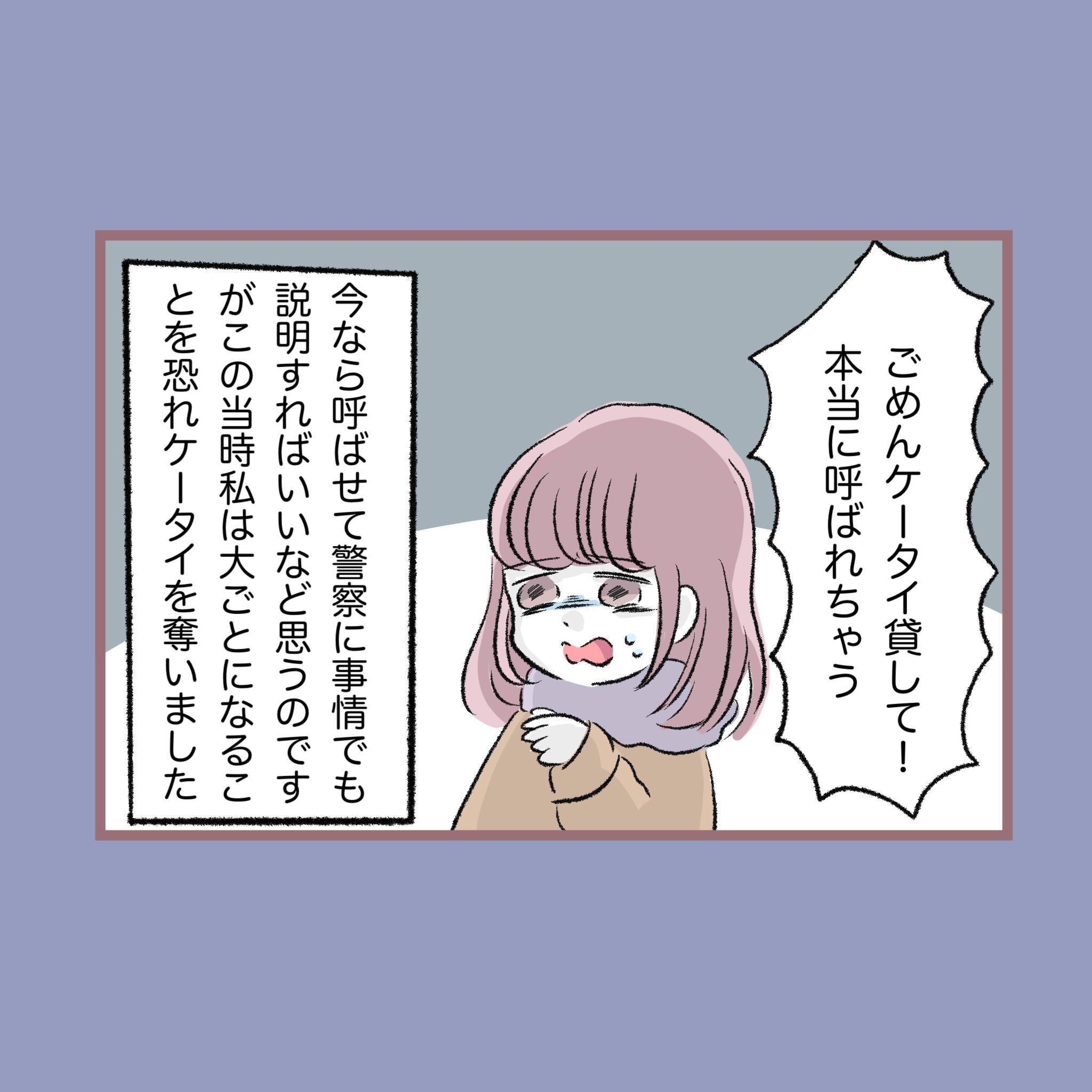 帰っても帰らなくても地獄が待っている…ならばいっそ…？【子ども大人な毒親との20年間 Vol.98】｜コラム｜eltha(エルザ)