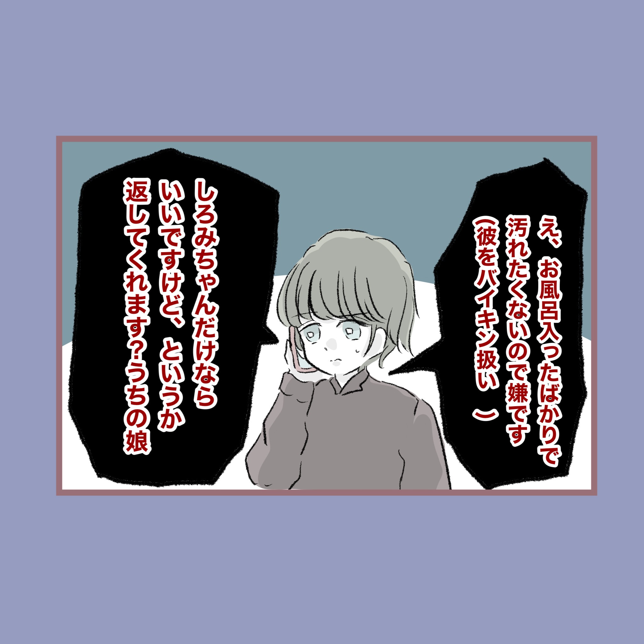 帰っても帰らなくても地獄が待っている…ならばいっそ…？【子ども大人な毒親との20年間 Vol.98】｜コラム｜eltha(エルザ)