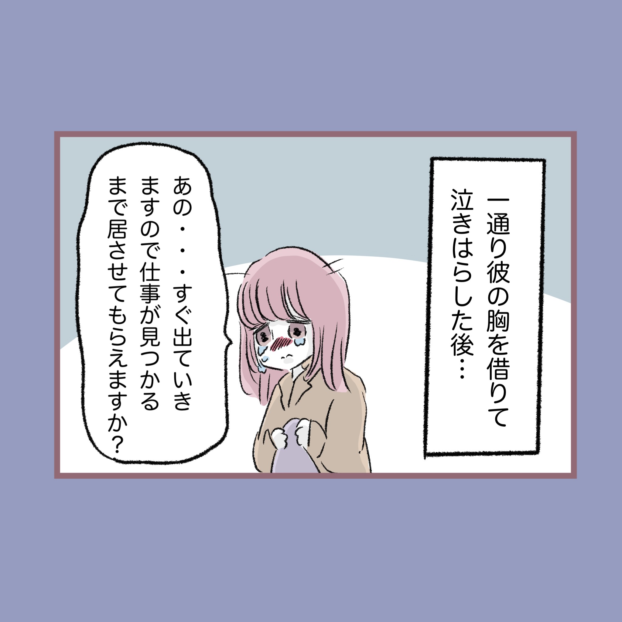 「ここにずっといていい」 やっと見つかった、本当の居場所【子ども大人な毒親との20年間 Vol.99】｜コラム｜eltha(エルザ)