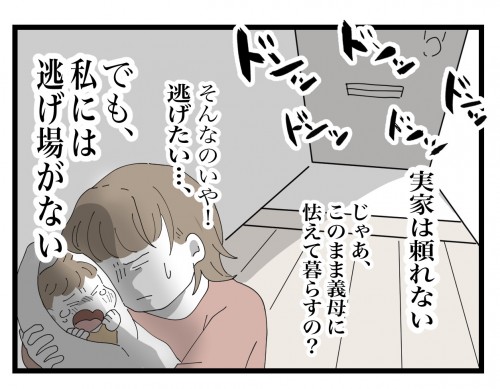 実家にも頼れず八方塞がり…このまま義母に怯えながら暮らすしかないの…？【私の家に入らないで Vol.19】｜コラム｜eltha(エルザ)