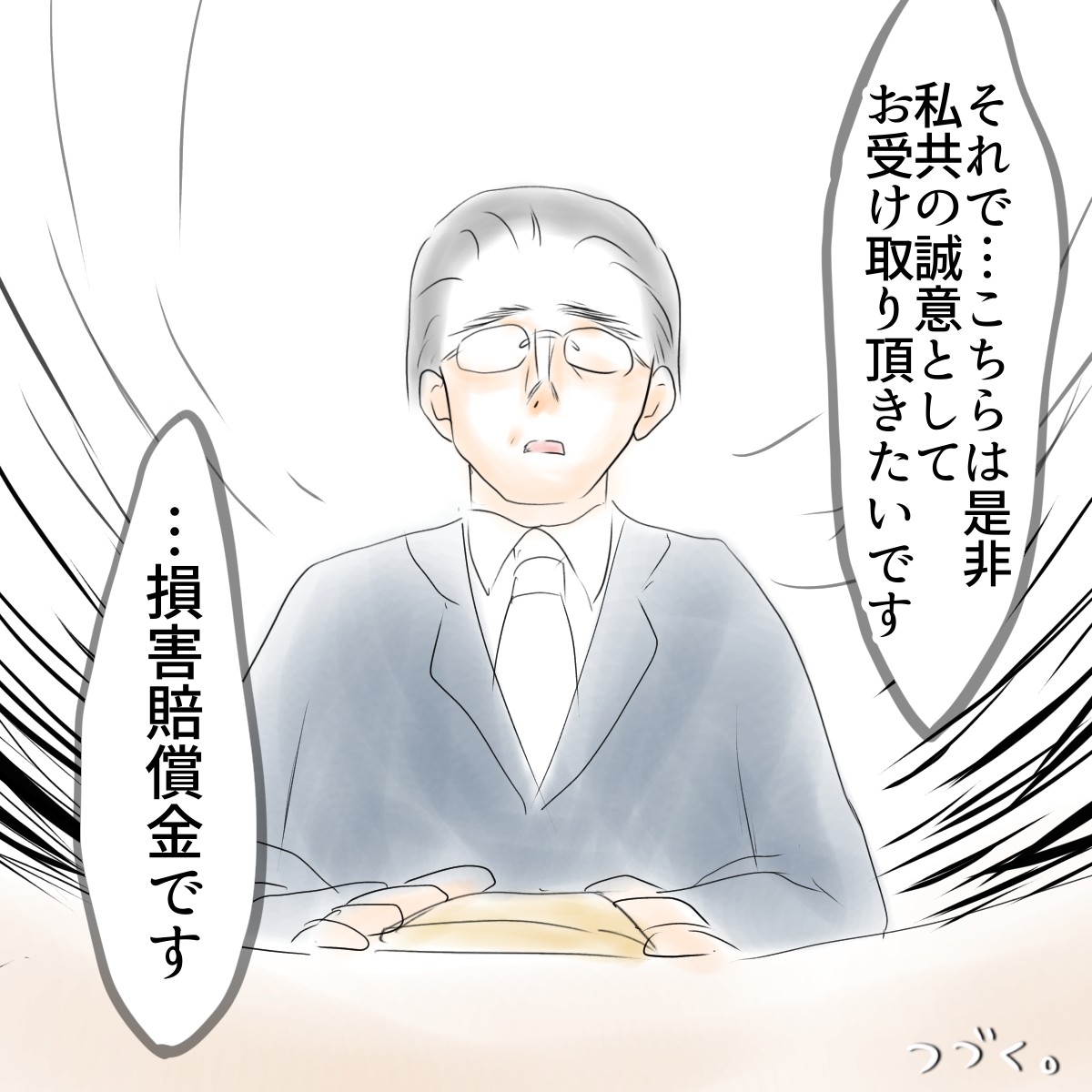「私どもの誠意として…」シオの父が謝罪と共に差し出したのは…!?【娘がSNSなりすましされました Vol.53】｜コラム｜eltha(エルザ)