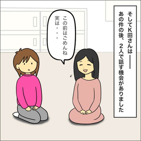 価値観の違いが明らかになったM村さん、その後の関係性は？【ママ友になる条件 Vol.27】｜コラム｜eltha(エルザ)