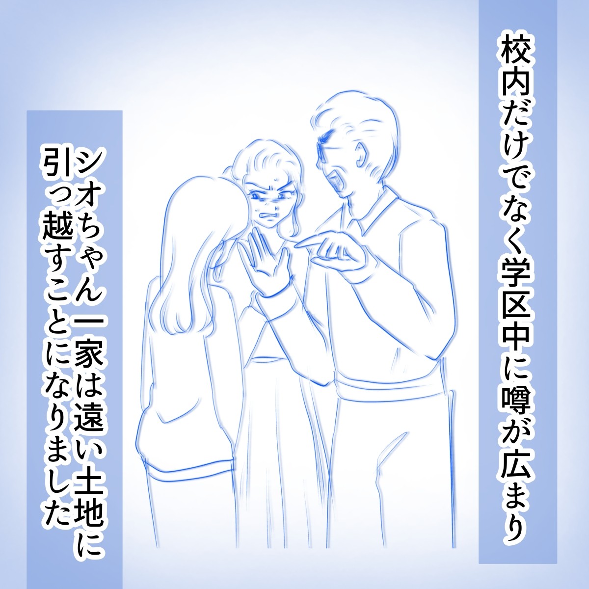 シオが転校！ SNSなりすましは絶対に許せない、でも…【娘がSNSなりすましされました Vol.65】｜コラム｜eltha(エルザ)