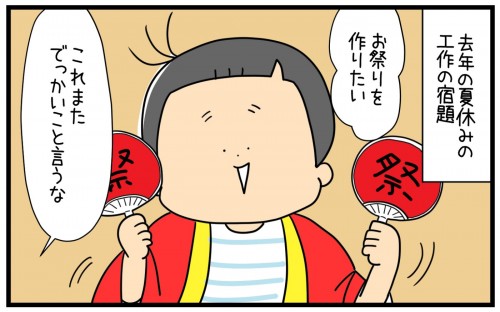 夏休みの自由工作は完成したら終わりじゃない!? その先に潜む落とし穴【育児に遅れと混乱が生じてる !! Vol.61】｜コラム｜eltha(エルザ)