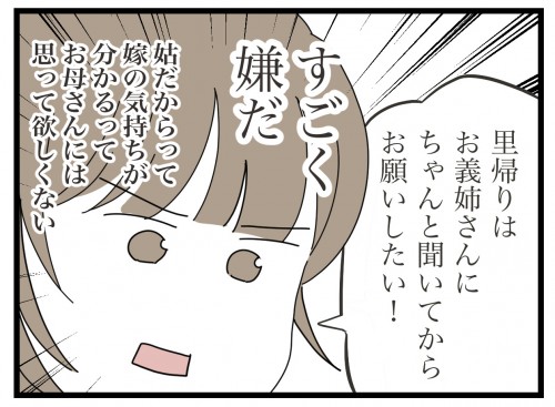 「週末なら泊まっていい」意見がコロッと変わった実母に感じた、ある違和感【私の家に入らないで Vol.40】｜コラム｜eltha(エルザ)