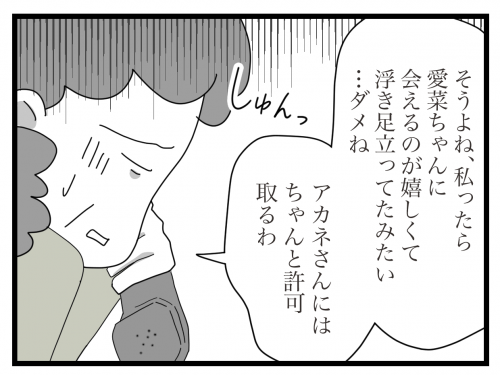 義姉の許可が下り、早朝実家へ！ 向かう途中で目に入ったのは…【私の家に入らないで Vol.41】｜コラム｜eltha(エルザ)