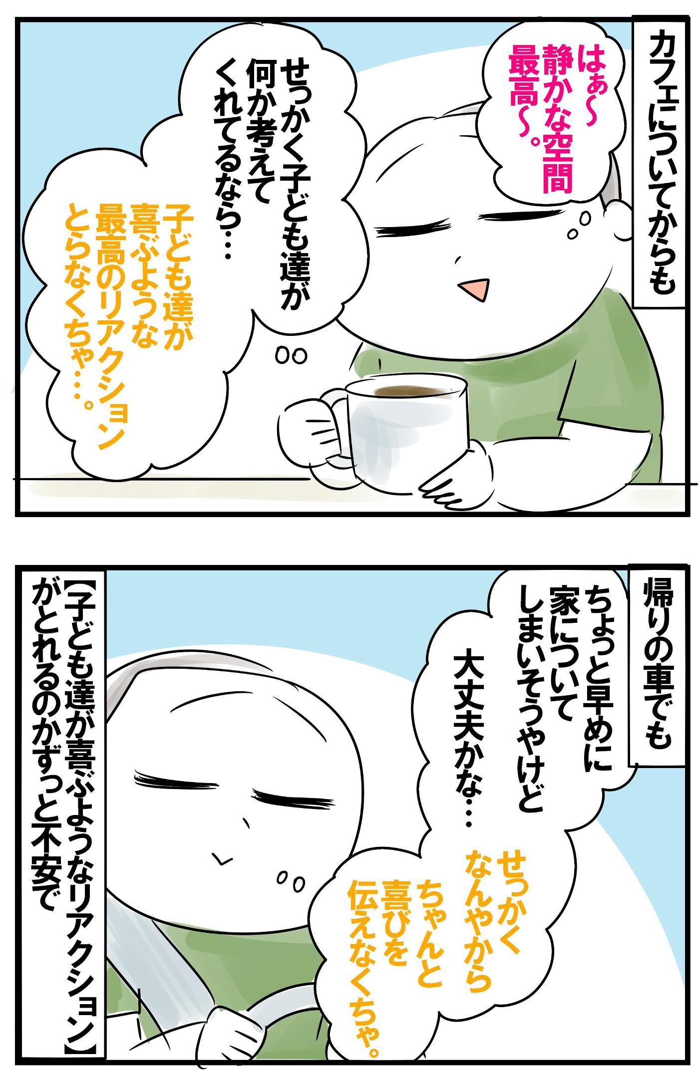 誕生日に自由時間のプレゼント！帰宅後のサプライズを脳内シミュレーションした結果…!?【めまぐるしいけど愛おしい、空回り母ちゃんの日々 第342話】｜コラム｜eltha(エルザ)