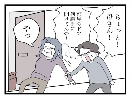 ここまで執着する…？ 嫁の里帰りを疑う、義母の驚きの一言【私の家に入らないで Vol.44】｜コラム｜eltha(エルザ)