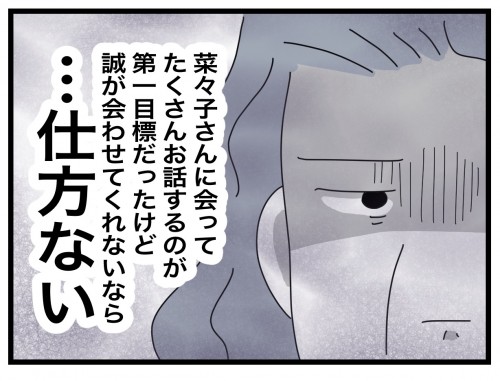 部屋から息子を追い出した義母 良からぬ計画を画策!?【私の家に入らないで Vol.47】｜コラム｜eltha(エルザ)