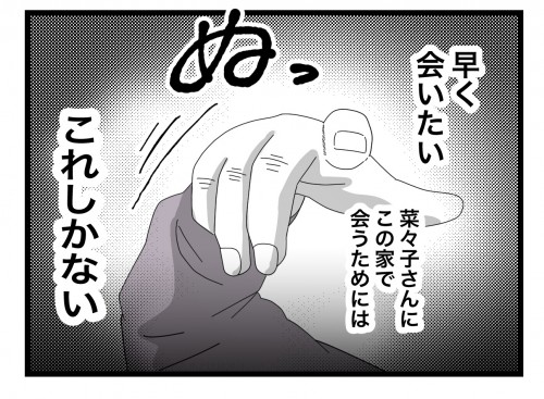 部屋から息子を追い出した義母 良からぬ計画を画策!?【私の家に入らないで Vol.47】｜コラム｜eltha(エルザ)