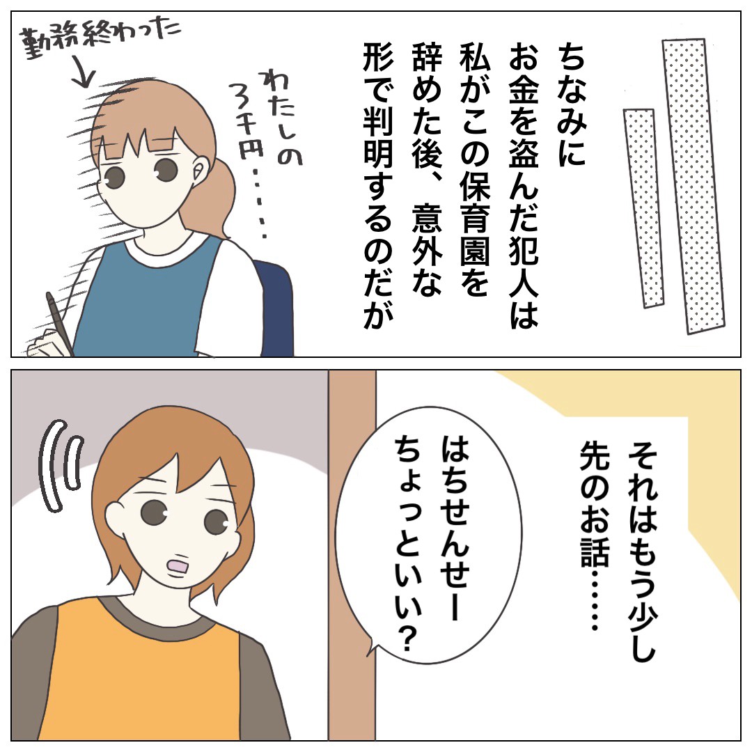 まさか、お金を盗られるなんて…さらに理不尽な出来事が！【ブラック保育園辞めました Vol.13】｜コラム｜eltha(エルザ)