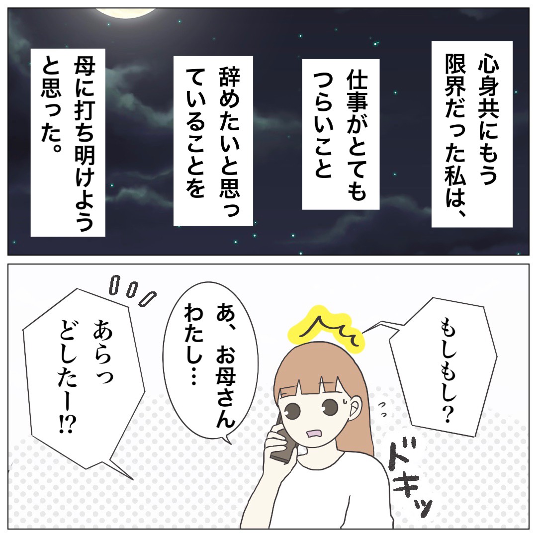 「入院すれば…」仕事に行かない方法を探してしまう…メンタルは崩壊寸前【ブラック保育園辞めました Vol.15】｜コラム｜eltha(エルザ)