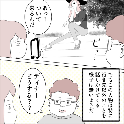 シズカに誘われ海外へ 現地に着くと謎の人物があらわれ…!?【国宝級美女との共存はけっこうシンドイ Vol.6】｜コラム｜eltha(エルザ)