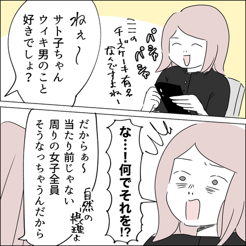 ウィキ男との恋をサト子に指南…!? グループ展に現れた、謎の美女とは？【国宝級美女との共存はけっこうシンドイ Vol.15】｜コラム｜eltha(エルザ)