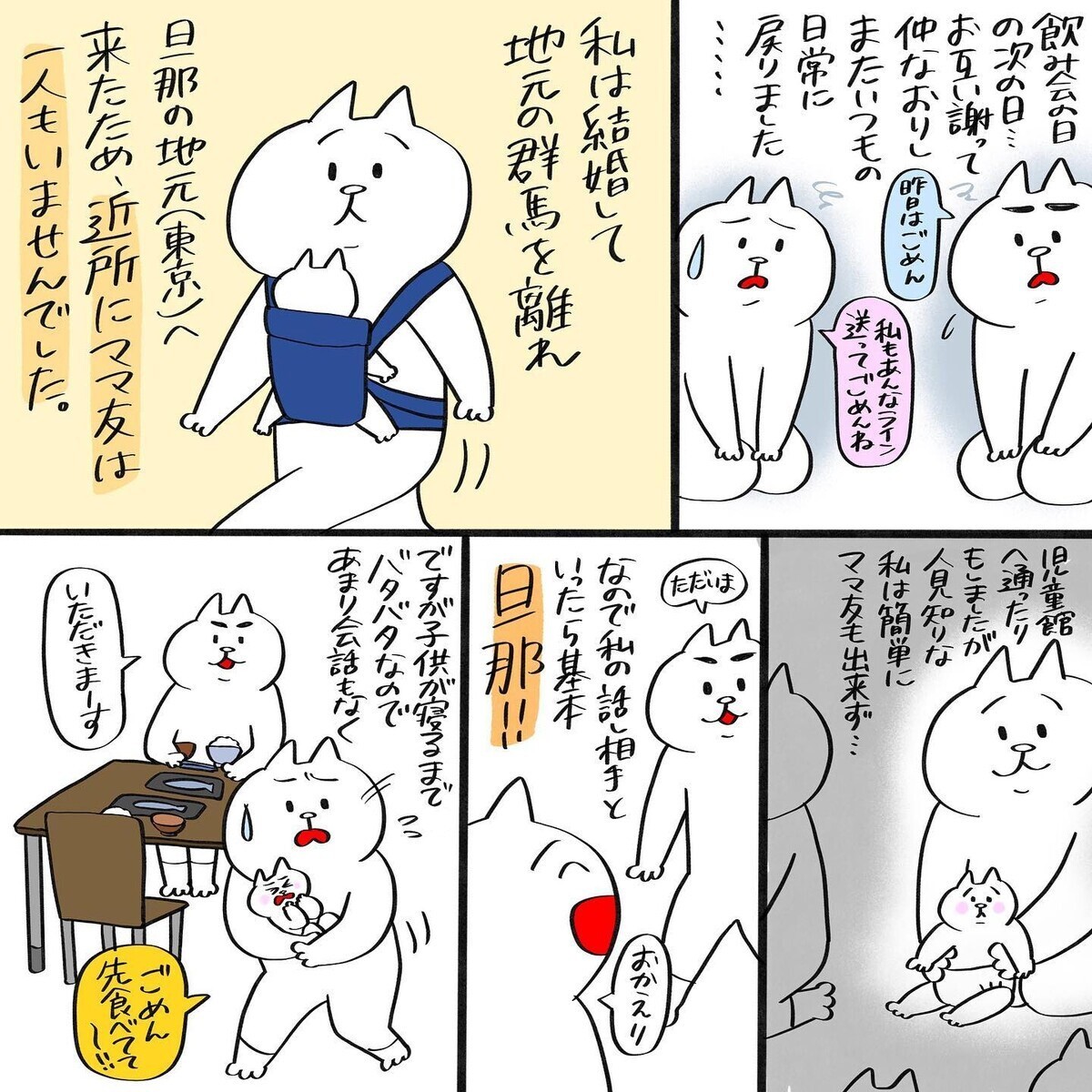 旦那とコミュニケーションをとるためゲームを購入！ しかしイライラする結果に…【産後の夫婦関係良好ですか？ Vol.4】｜コラム｜eltha(エルザ)