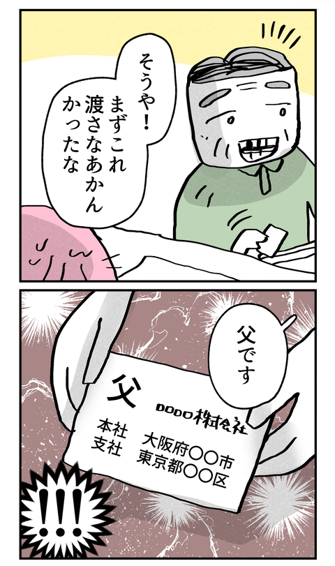 「まずはこれを渡さな」と父が出してきた第二の危険物は!? 【こんな親の娘ですが結婚してくれますか？ Vol.17】｜コラム｜eltha(エルザ)