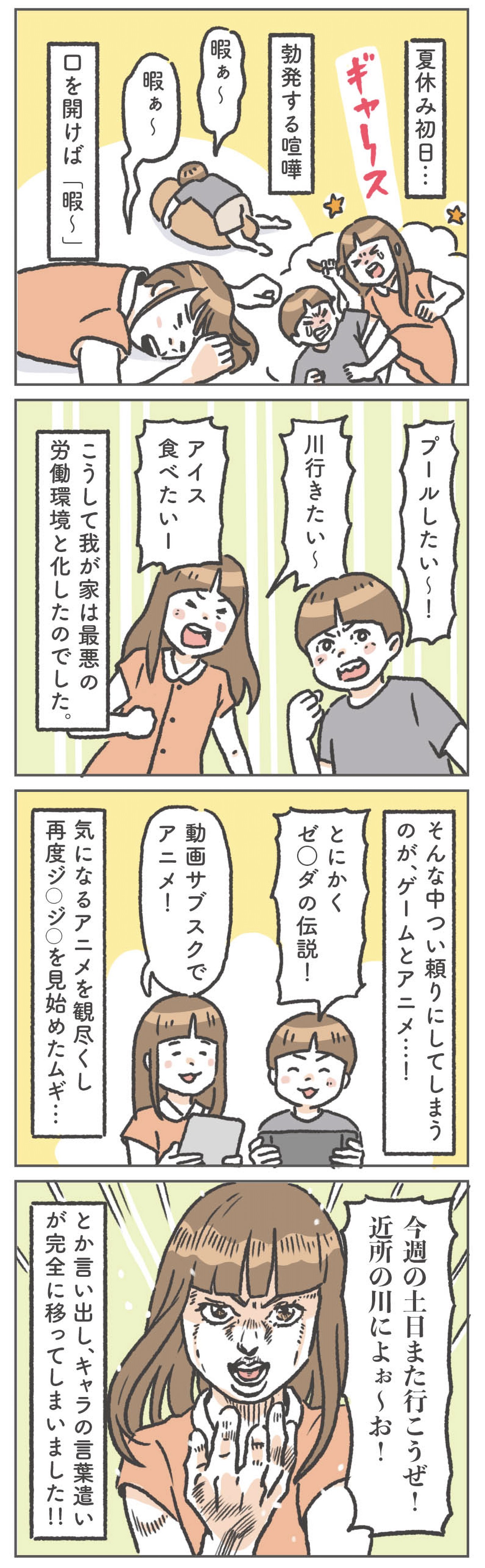 夏休みはオタクの成長期!? 今年もオタク指数を爆アゲするわが子たち【笑いに変えて乗り切る！(願望) オタク母の育児日記】 Vol.77｜コラム ...