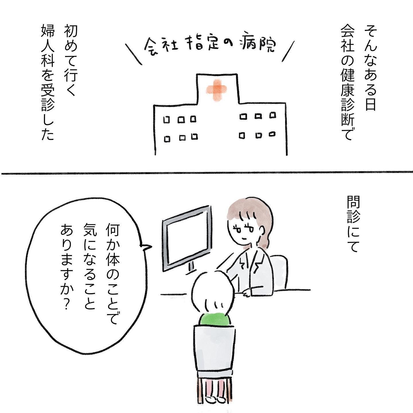 生理痛に救世主現る！ 劇的に改善するが、定期診察で問題が…!?【生理痛・卵巣嚢腫破裂がしんどすぎて出産が〇〇だった話 Vol.2】｜コラム｜eltha(エルザ)
